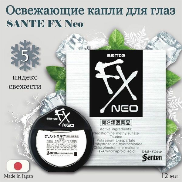 SANTE FX NEO / Японские капли для глаз для снятия сухости, напряжения, улучшения фокусировки, 12 мл