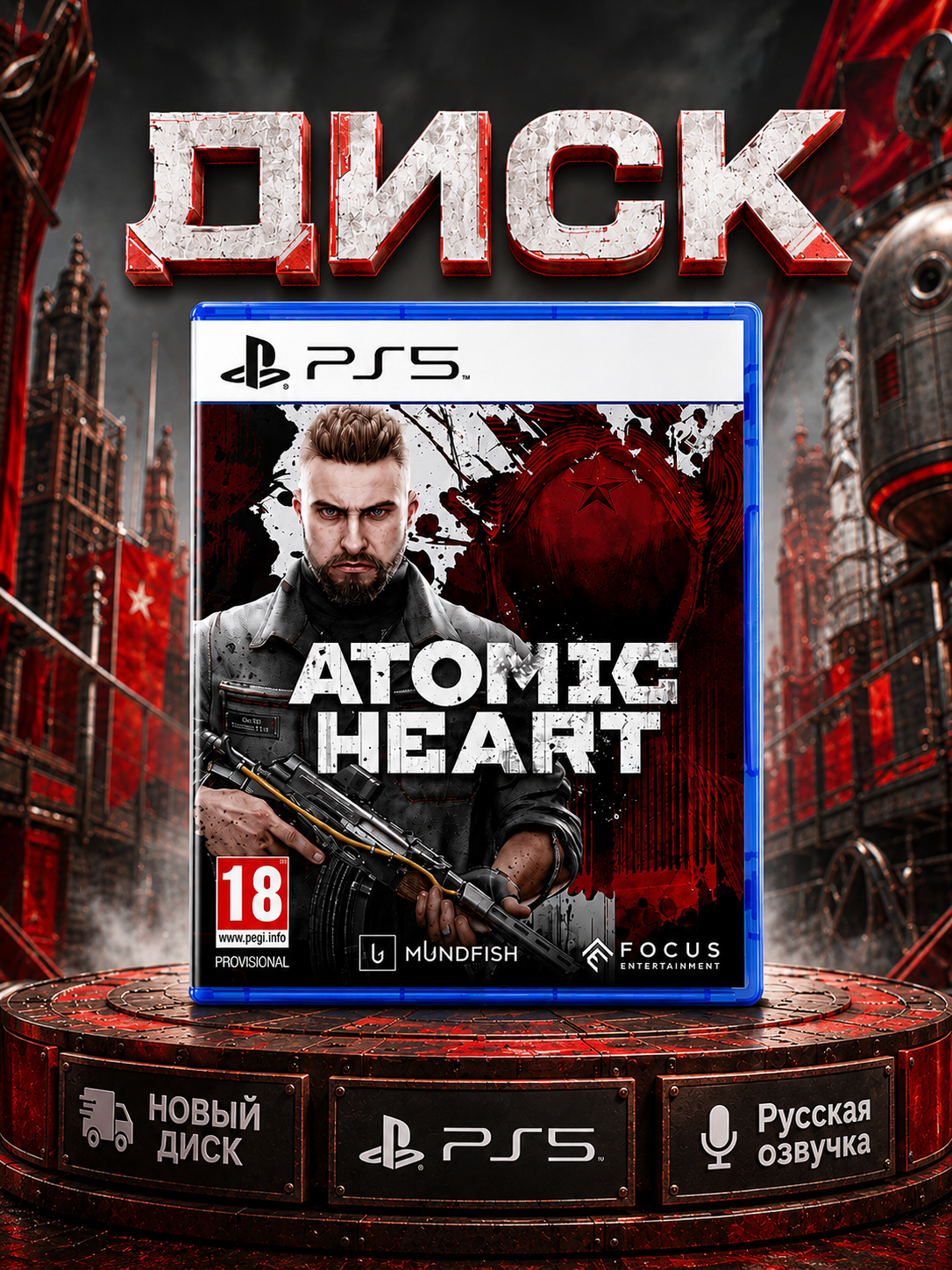 Игра Atomic Heart для PS5, Русская версия , издание на диске
