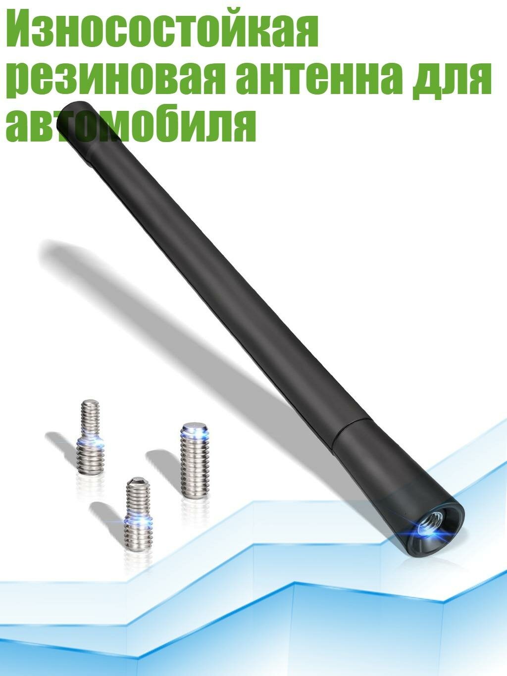 Износостойкая резиновая антенна для автомобиля