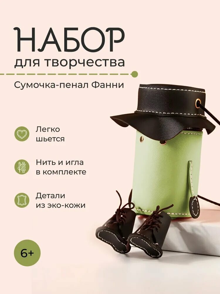 Набор для шитья аксессуаров