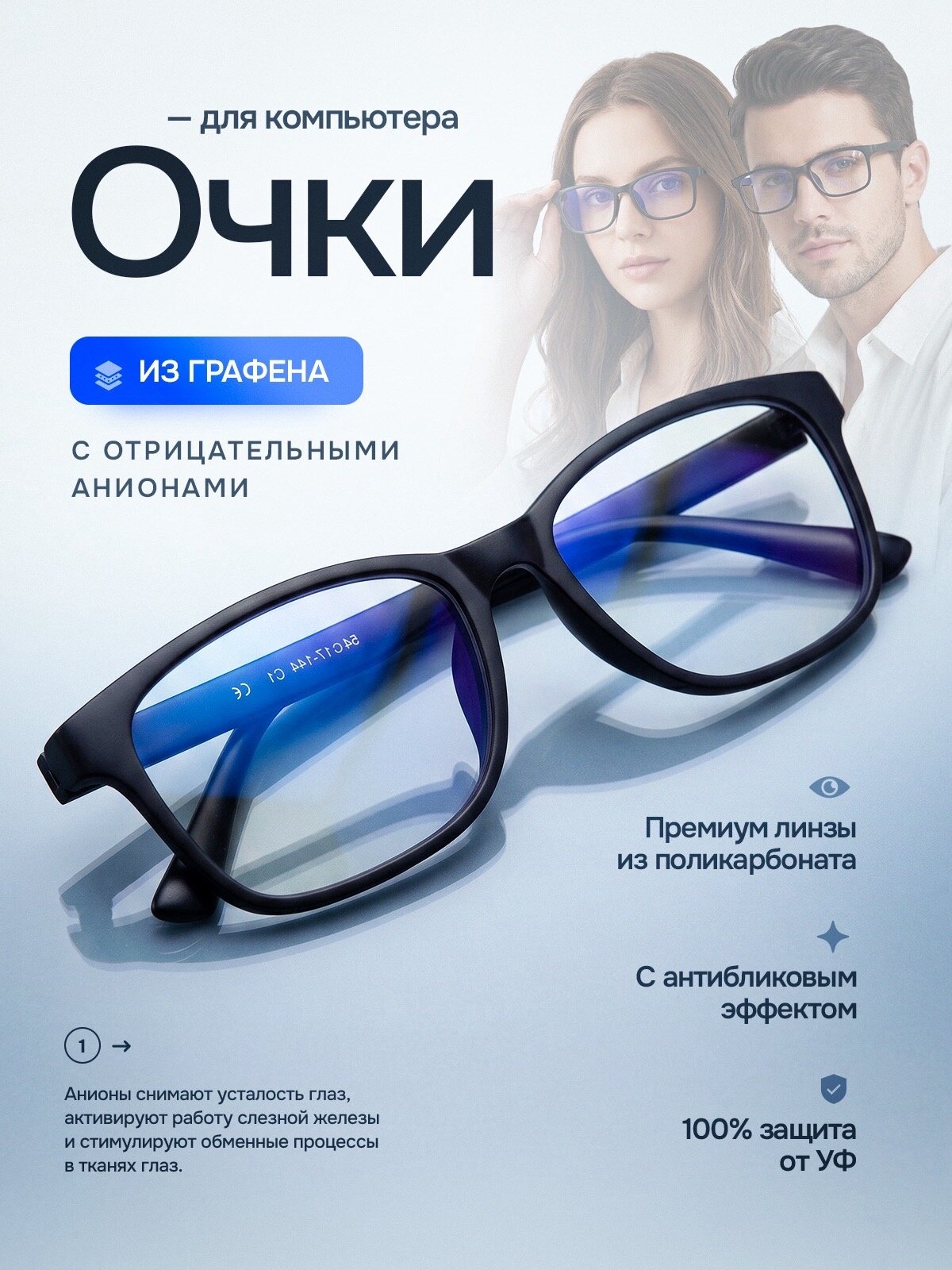 Компьютерные очки из графена с анионами , унисекс, поликарбонатные линзы, с антибликовым покрытием