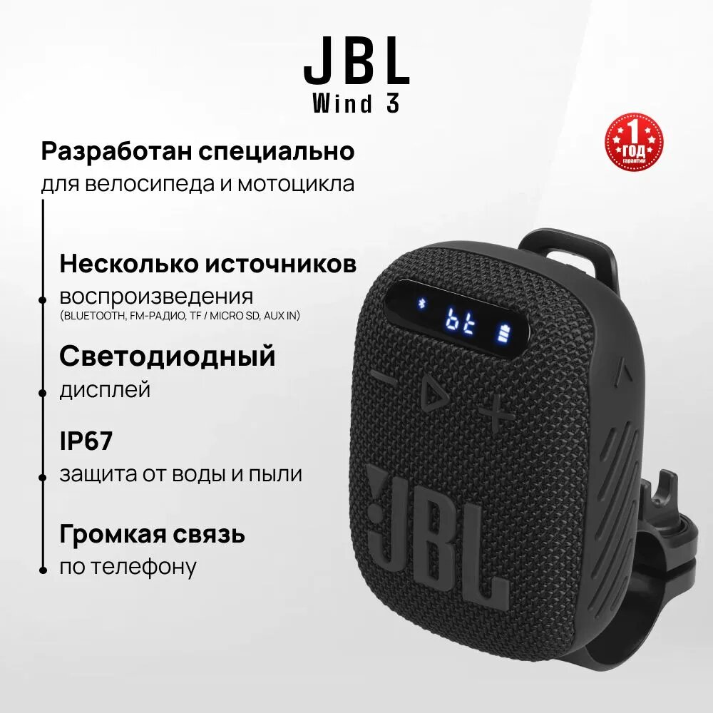 Портативная колонка JBL Wind 3 Black