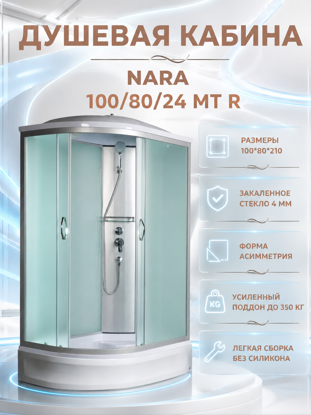 Душевая кабина River Nara 100/80/24 МТ R