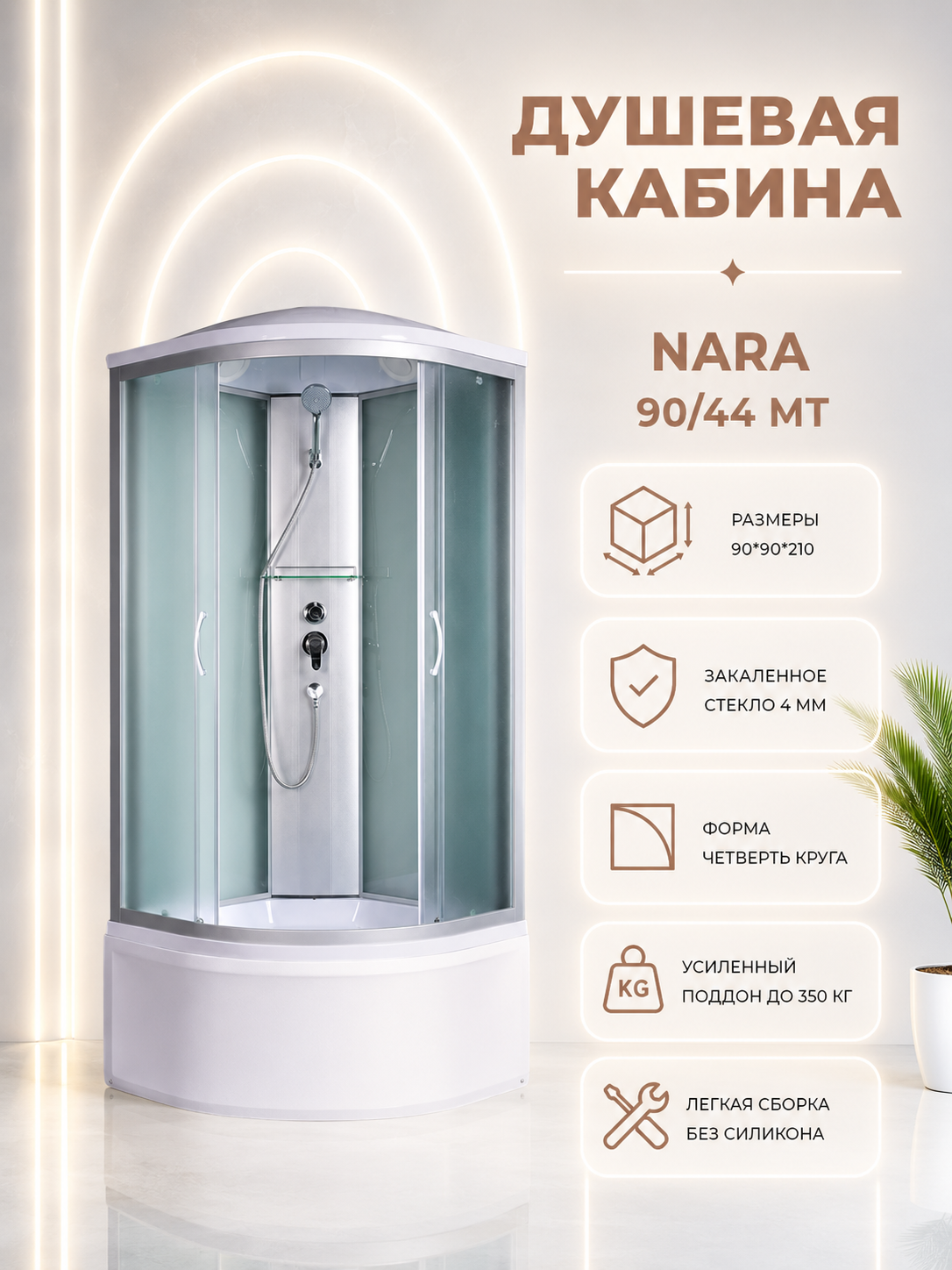 Душевая кабина River Nara 90/44 МТ