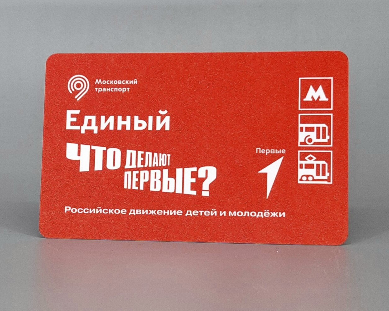 Коллекционный билет Московского метро - Что делают Первые? ультралайт, картон