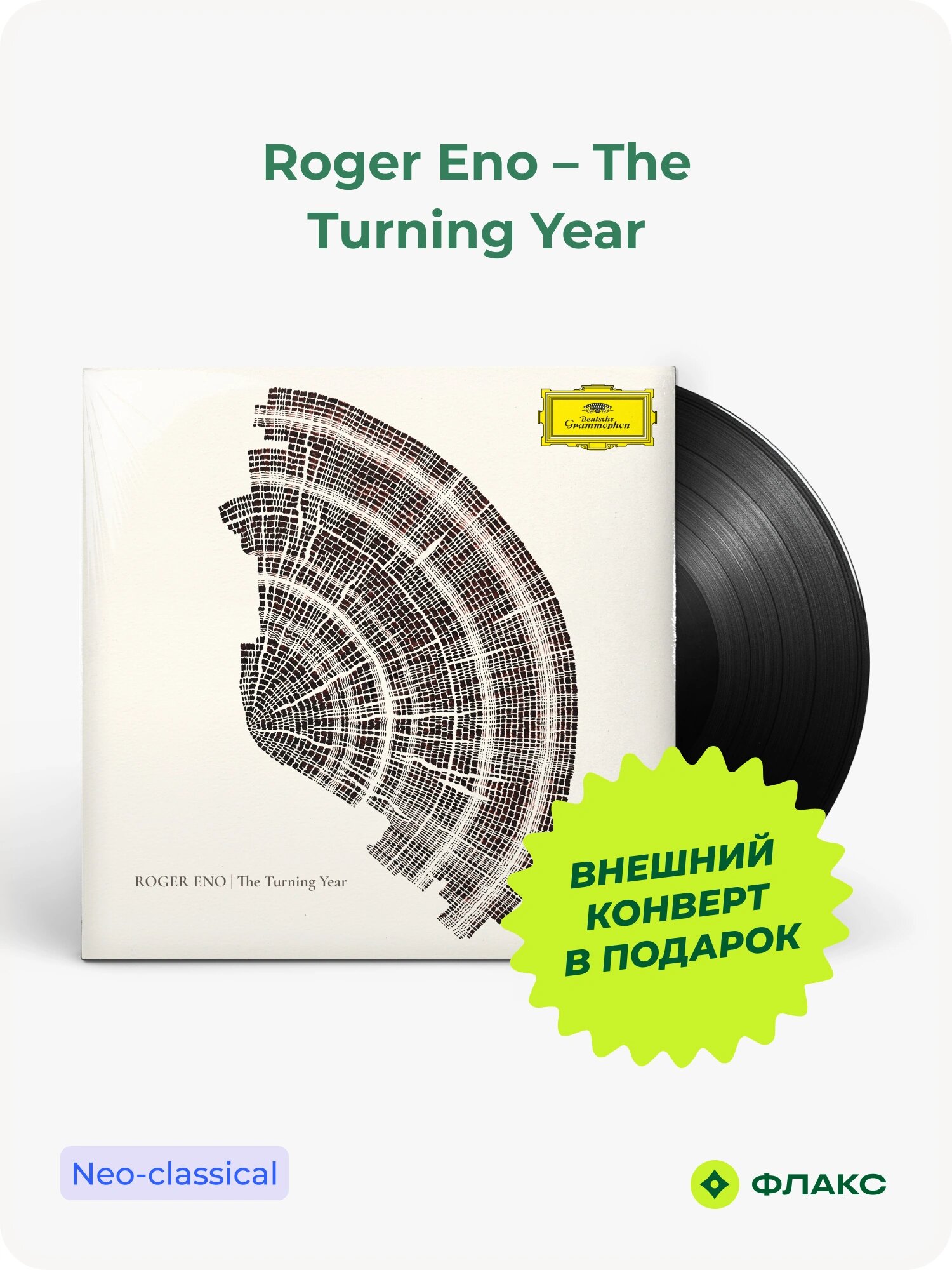 Виниловая пластинка Roger Eno - The Turning Year (LP)