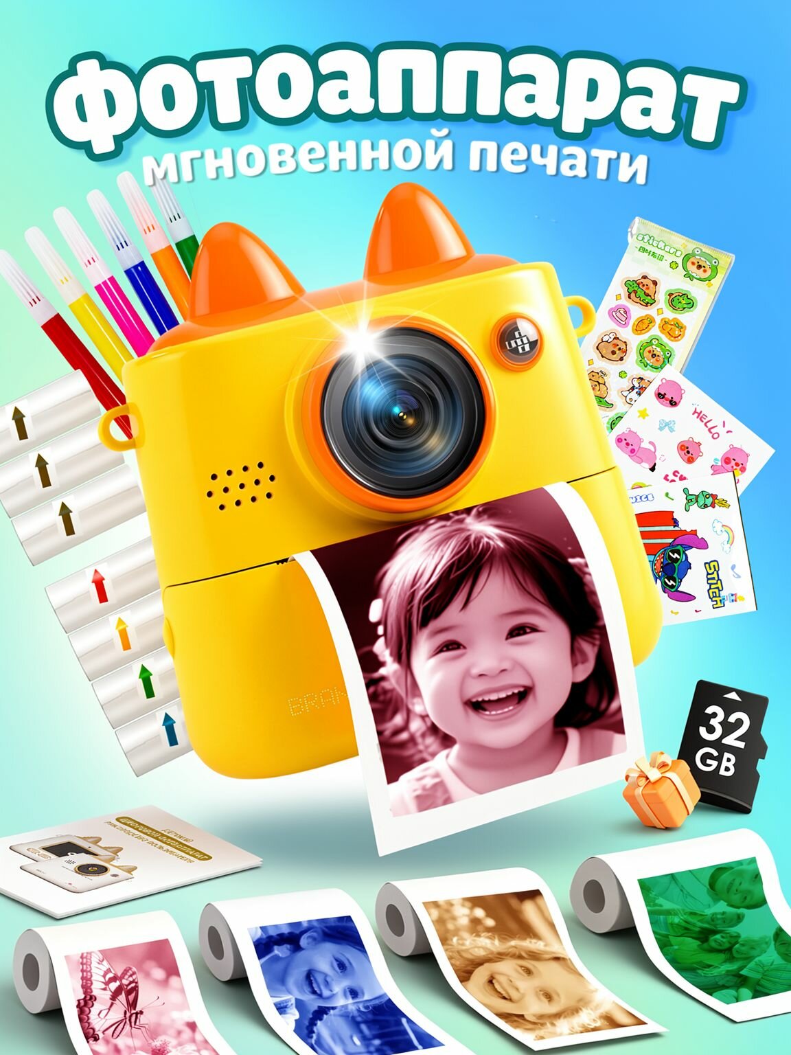 Фотоаппарат детский мгновенной печати цветной с 32 ГБ Карта памяти