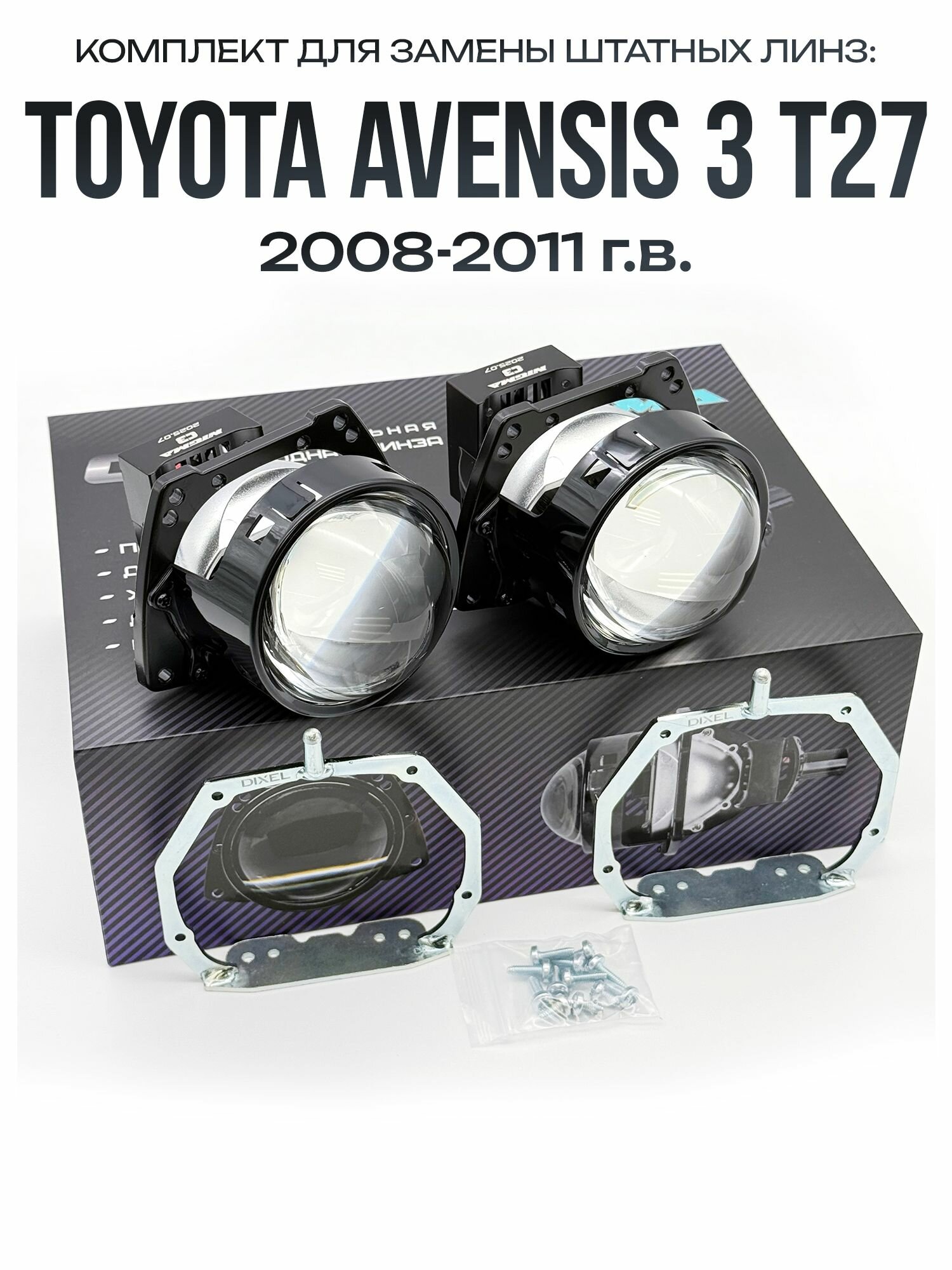 Светодиодные линзы bi-led Viper L3 60W в адаптивные фары AFS Toyota Avensis 3 T27 2008-2011 / Билед модули Вайпер 3.0 дюйма на Тойота Авенсис 3 адаптив