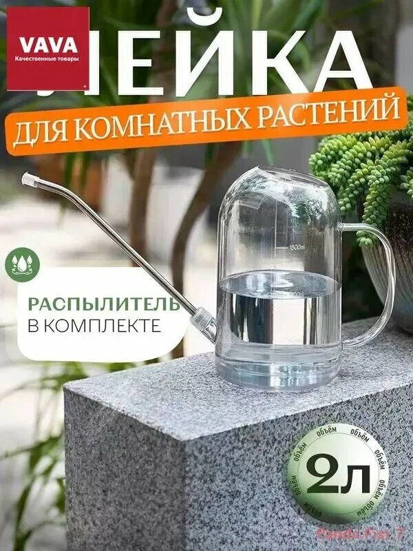 Лейка, 2 л 1 шт