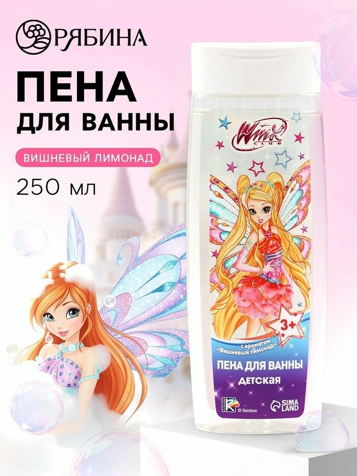 Пена для ванны детская, 250 мл, аромат вишневый лимонад, Винкс