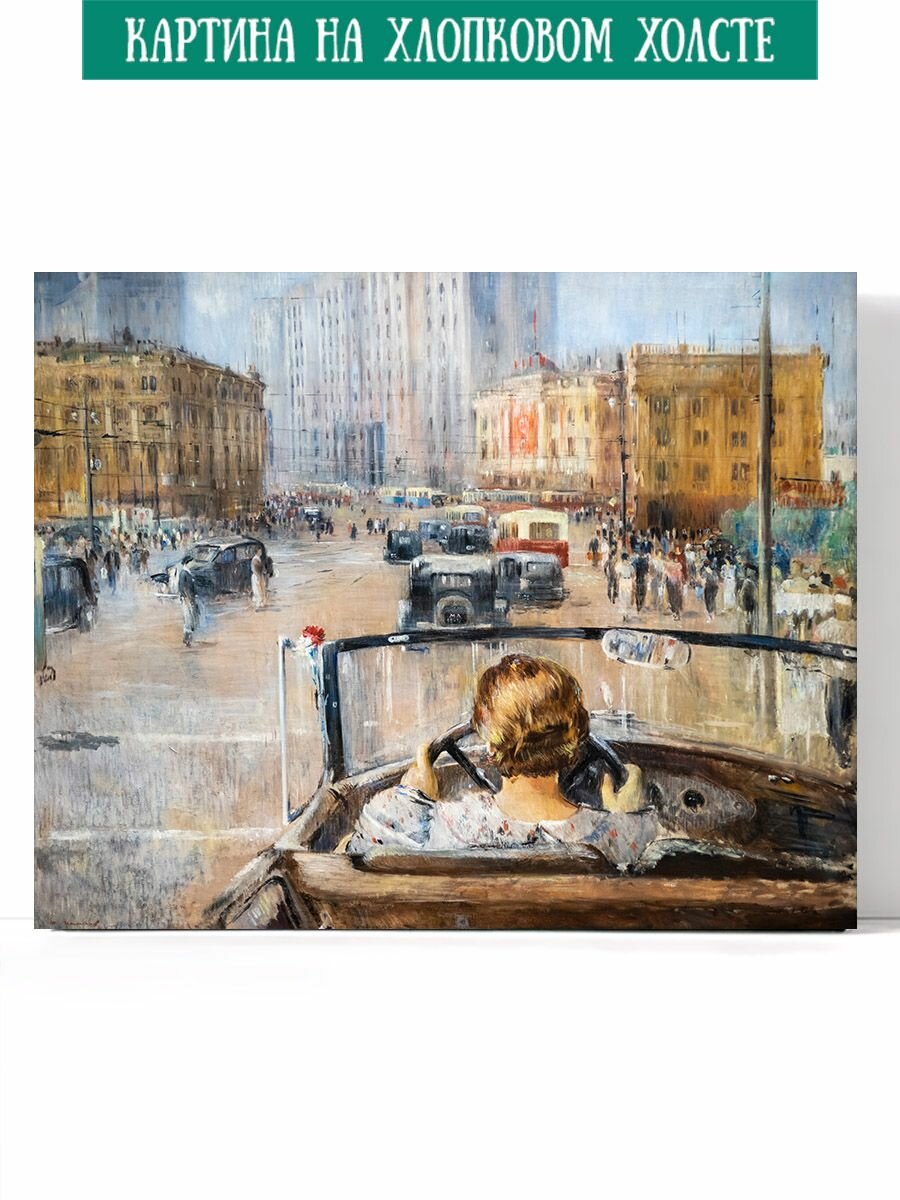 Картина/Новая Москва. Юрий Пименов