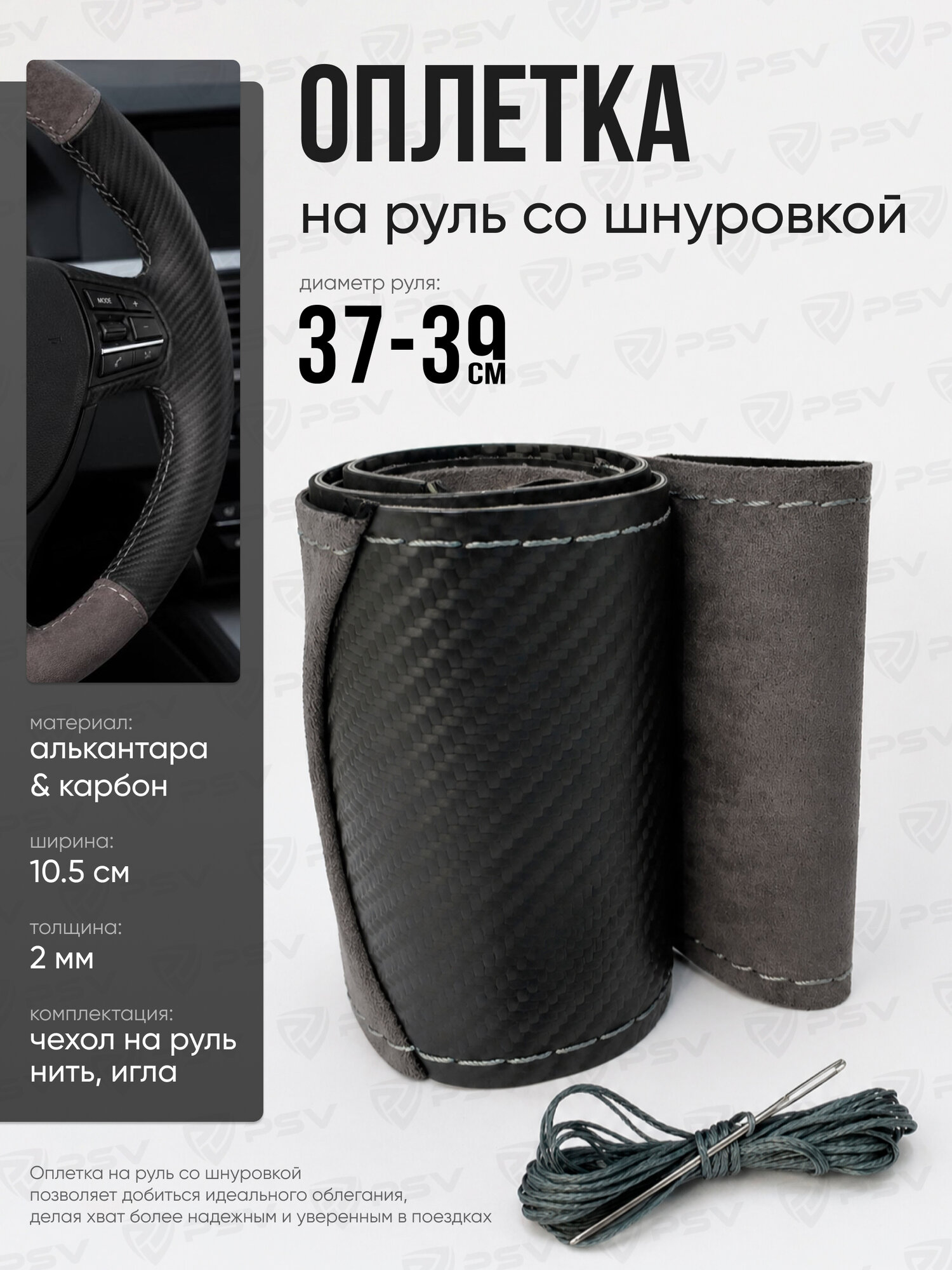 Чехол на руль оплетка руля для авто со шнуровкой PSV CORD (Черно-Серый), размер M 37-39 см
