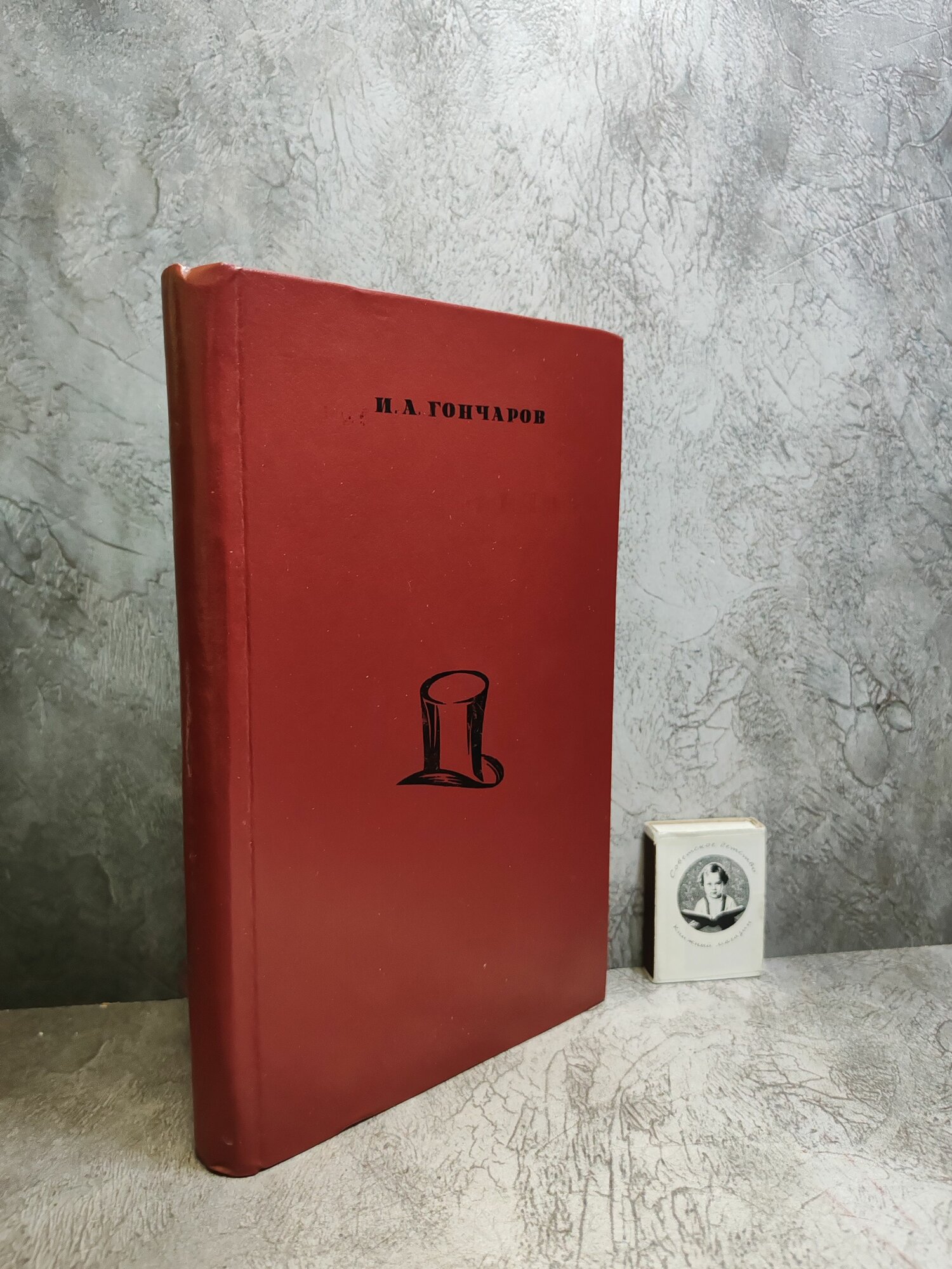 Обыкновенная история (1983 г.)