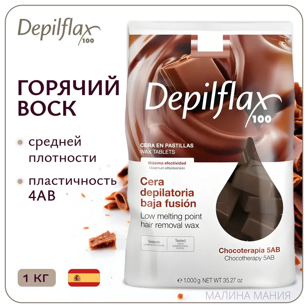 DEPILFLAX100 горячий воск в брикетах Шоколадный, (пластичность 5AB) 1000 гp.