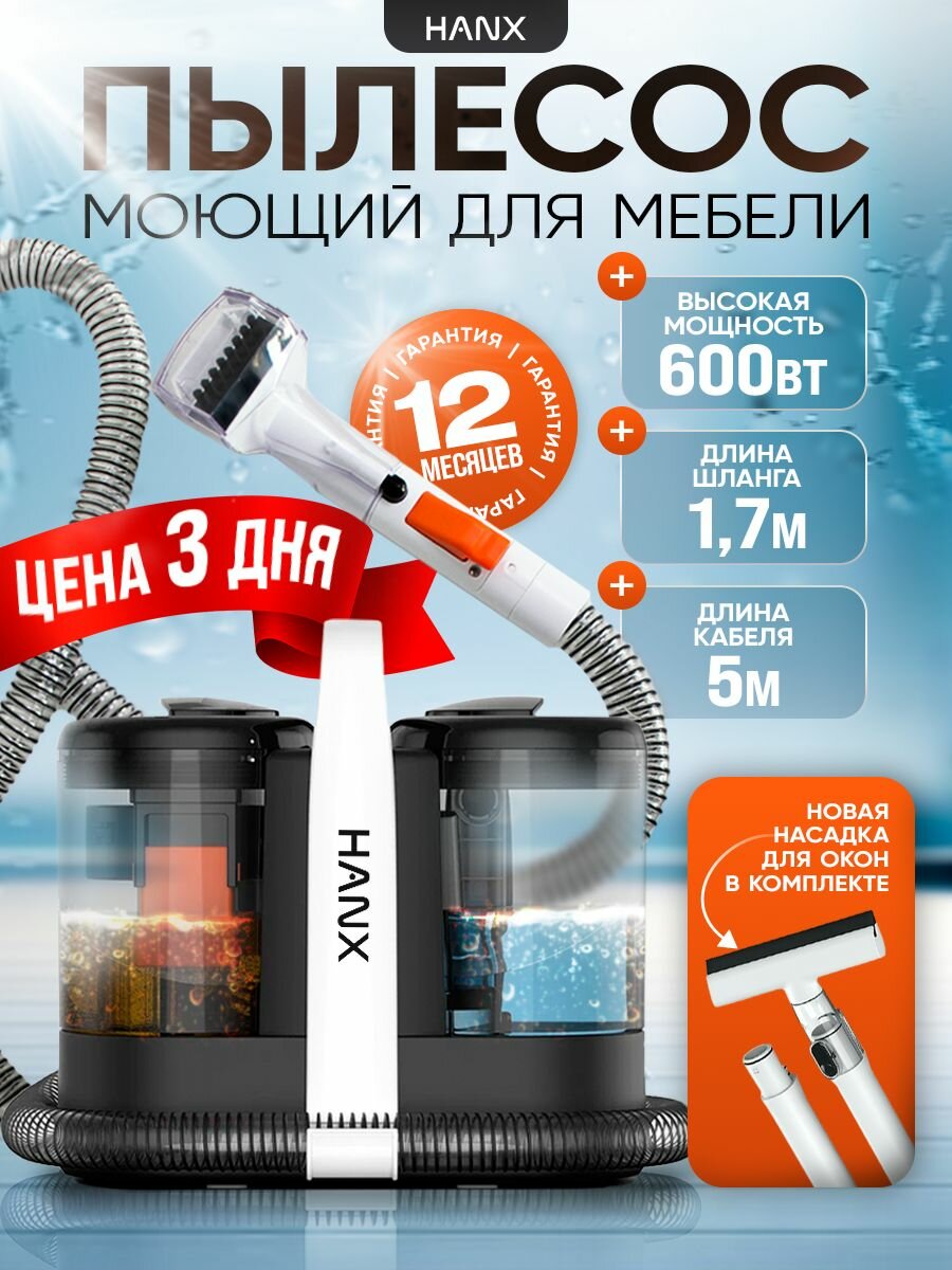 Моющий пылесос для мебели и ковров, химчистка диванов для дома