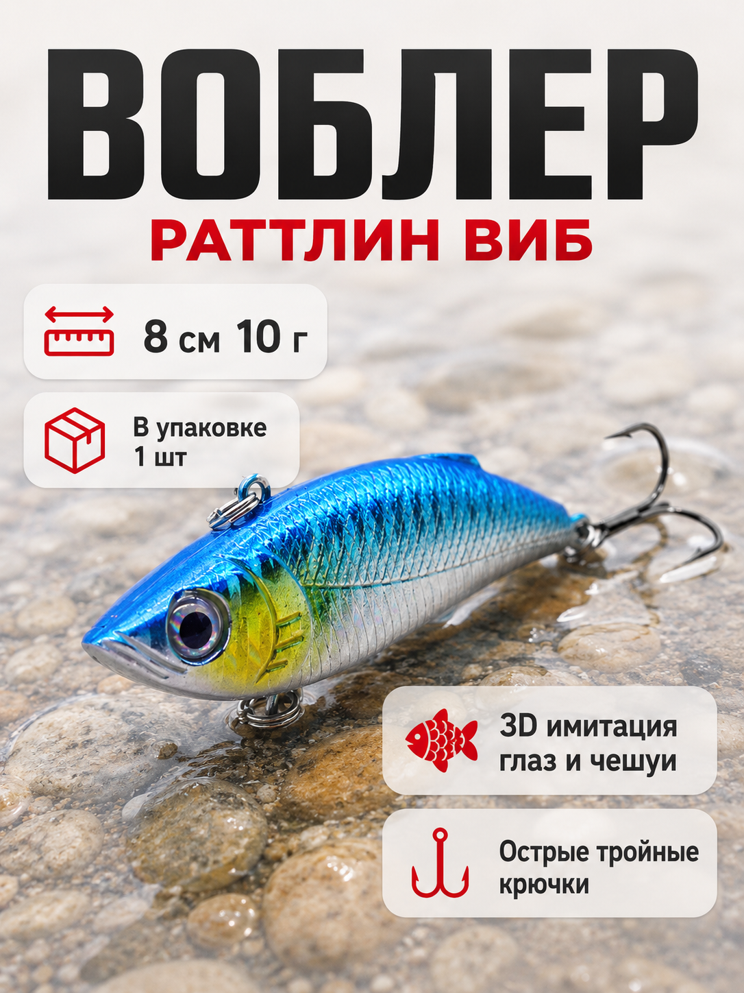 Воблер Раттлин/Rattlin/VIB, виб-приманка дальнего заброса для морской рыбалки, 8 см/10 г, желто-голубой