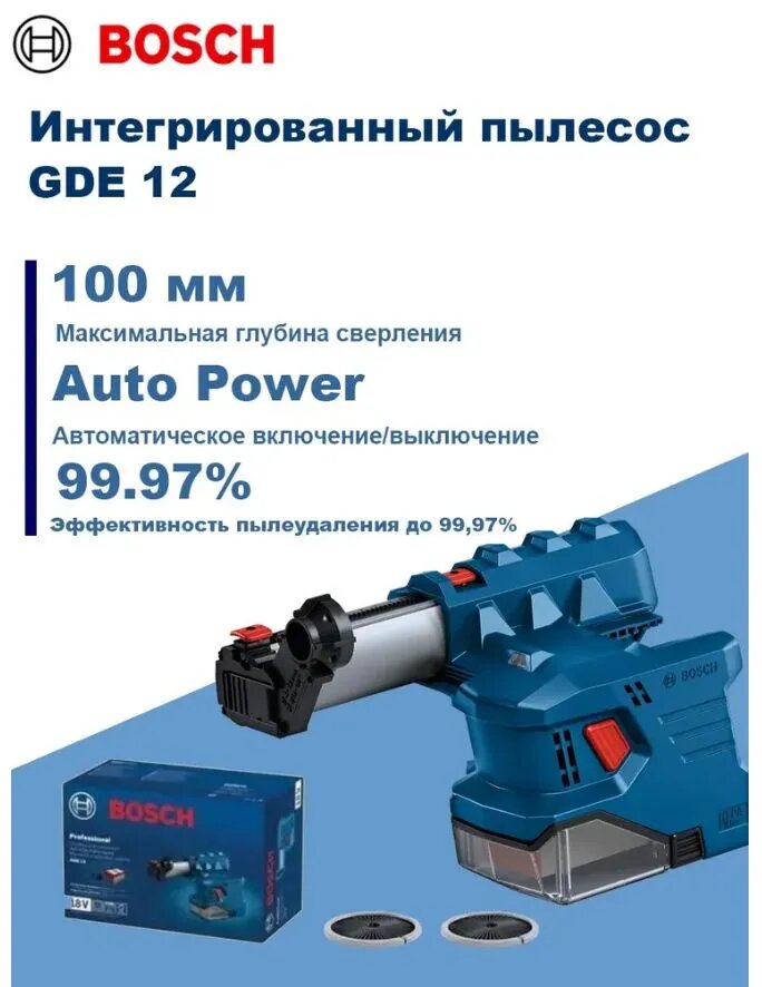 Пылесборник Bosch GDE 12 для перфоратор электрический GBH 185-LI, без АКБ и ЗУ