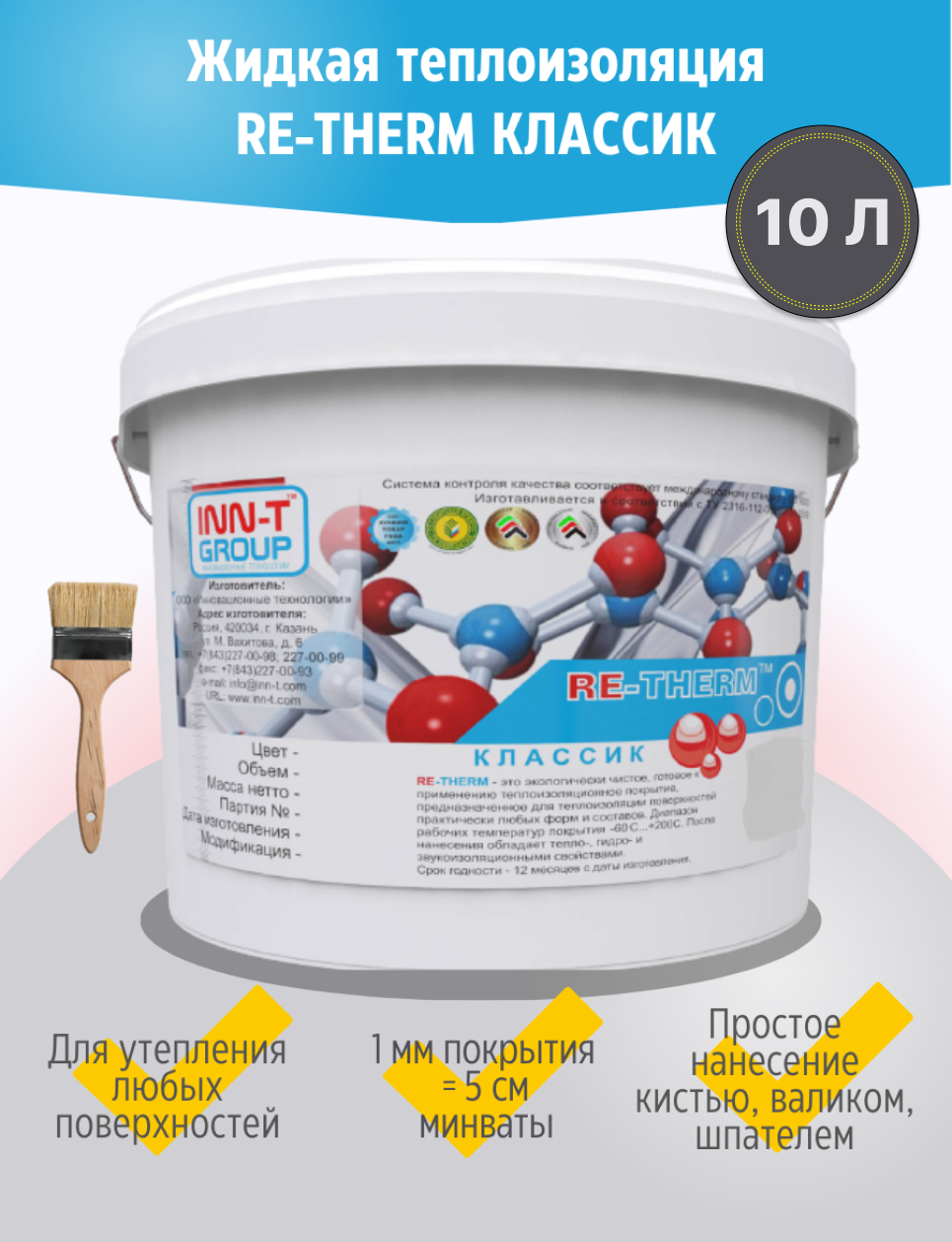 Жидкая теплоизоляция RE-THERM классик А 10 л.