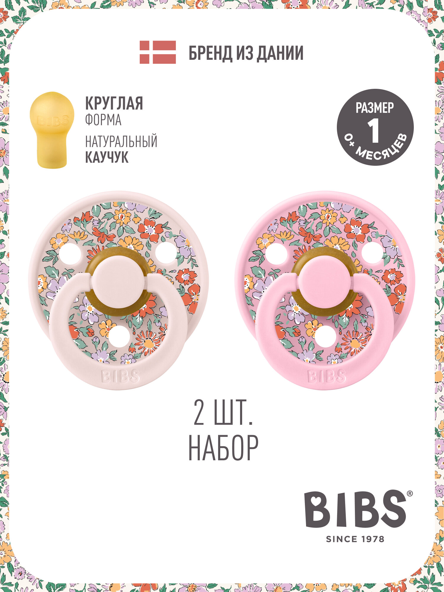 Набор пустышек латексных BIBS x Liberty, 2 шт. - Oscar Meadow - Baby Pink/Petal Mix, 0+ мес.