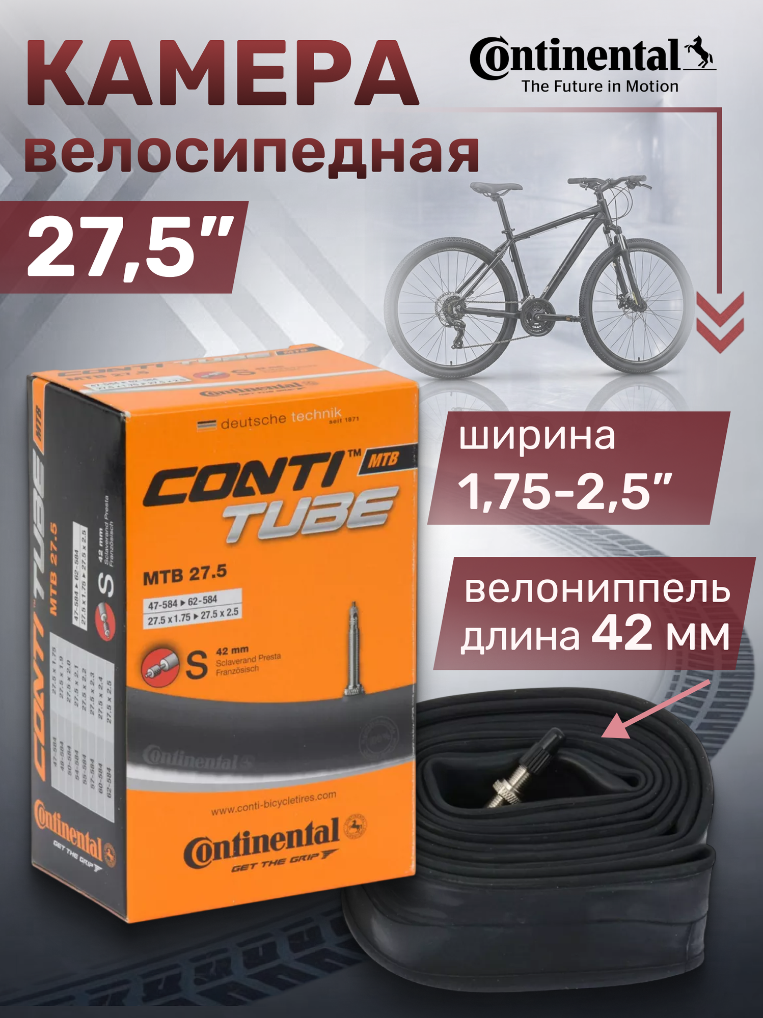 Велосипедная камера Continental 27.5"x1.75-2.5 спортивный ниппель 42 мм MTB