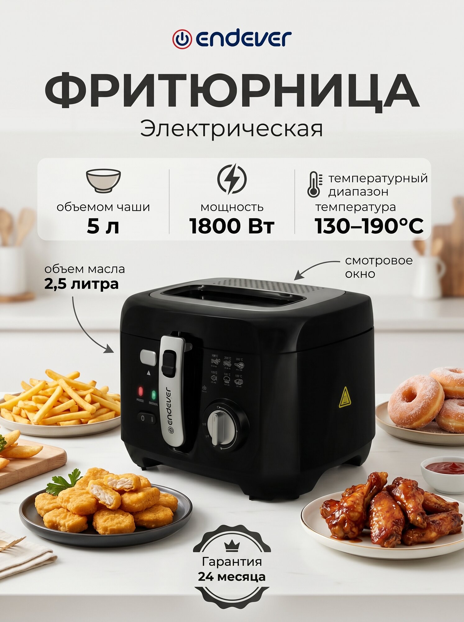 Фритюрница электрическая ENDEVER Skyline FR-114, 2000Вт, 5 л, съемная чаша, фильтр против запаха