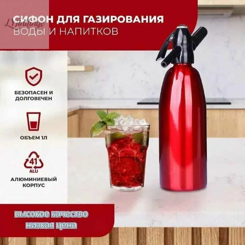 Сифон для газирования, 1 л, 1 шт