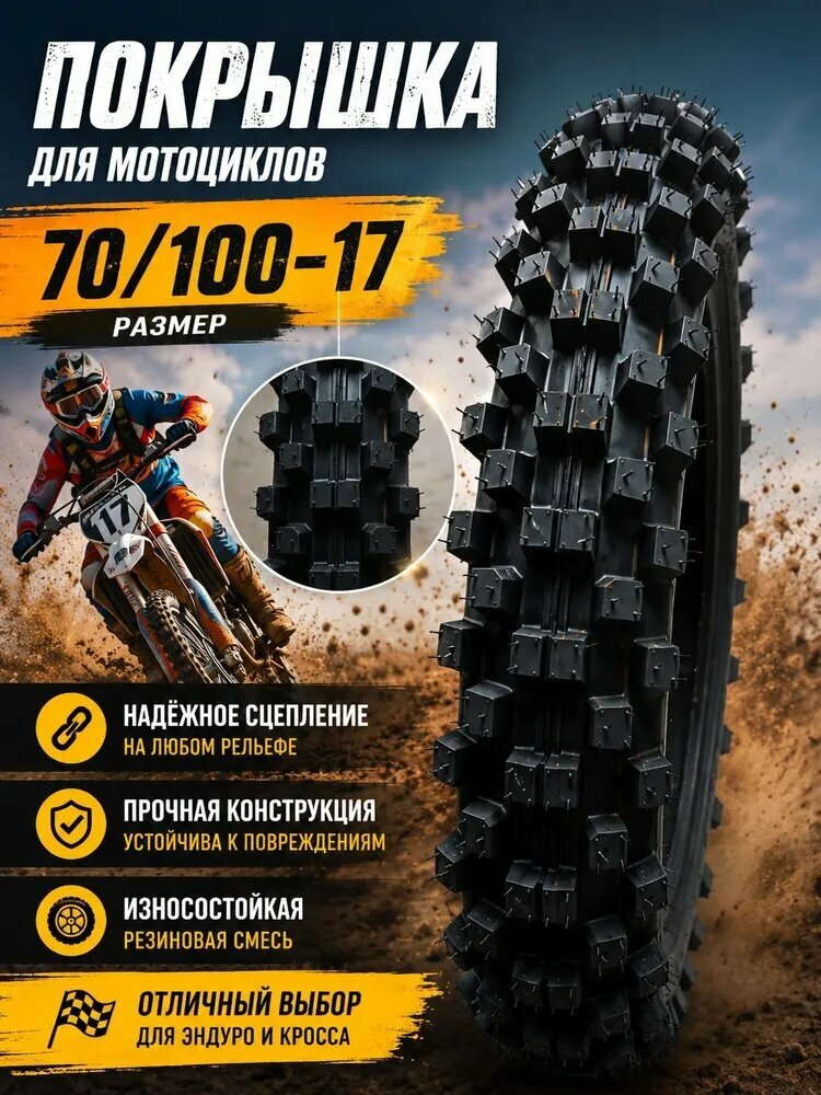 Ozmr B83Q Мотошины 70/100 R17 A4