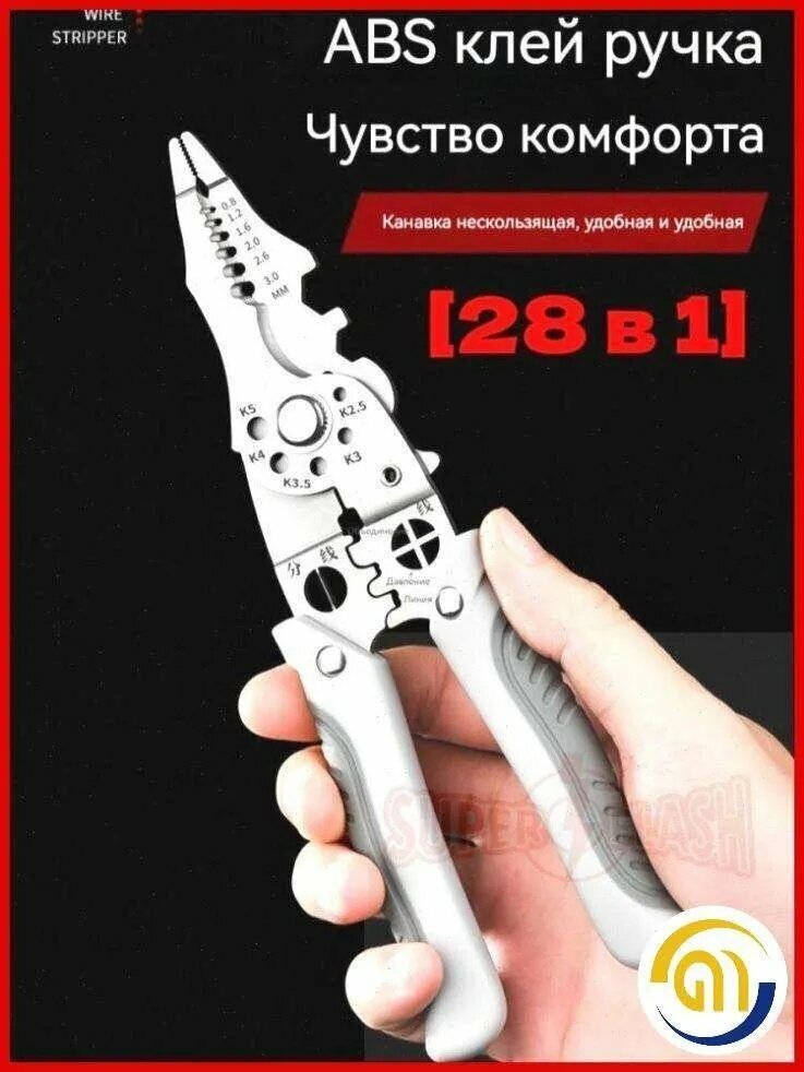 Эксклюзивный мультитул электрика на 28 функций, включая зачистку, обжим и намотку