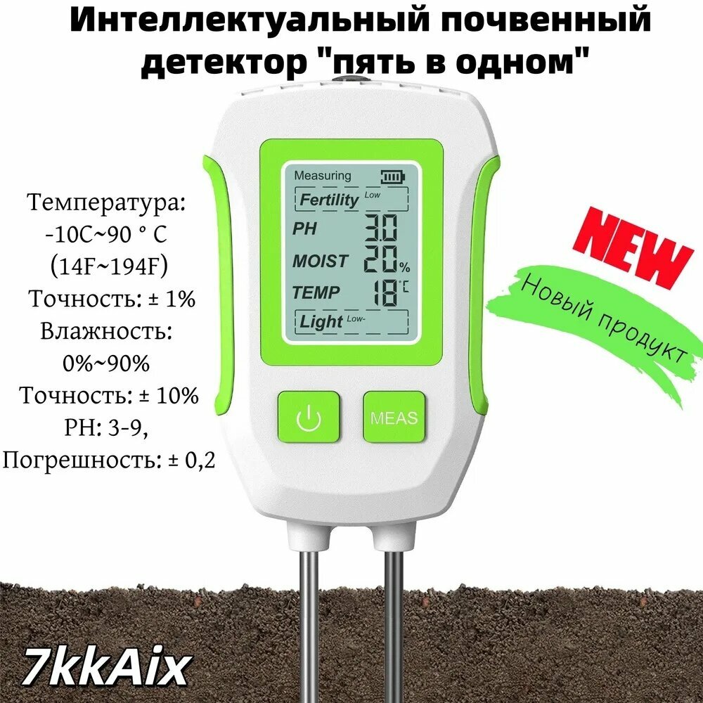 Ph метр для почвы, измеритель кислотности почвы 5 в 1