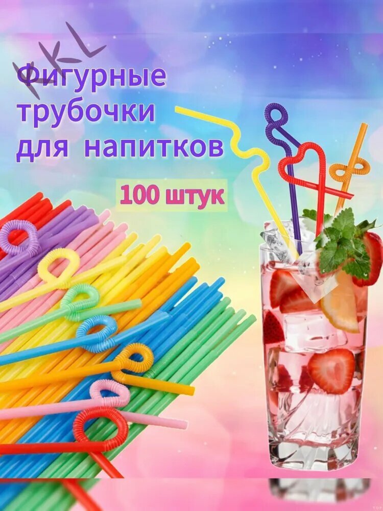 Трубочки для коктейлей, 26 см х 6 мм, 100 шт