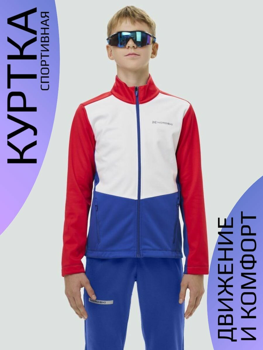 Куртка спортивная