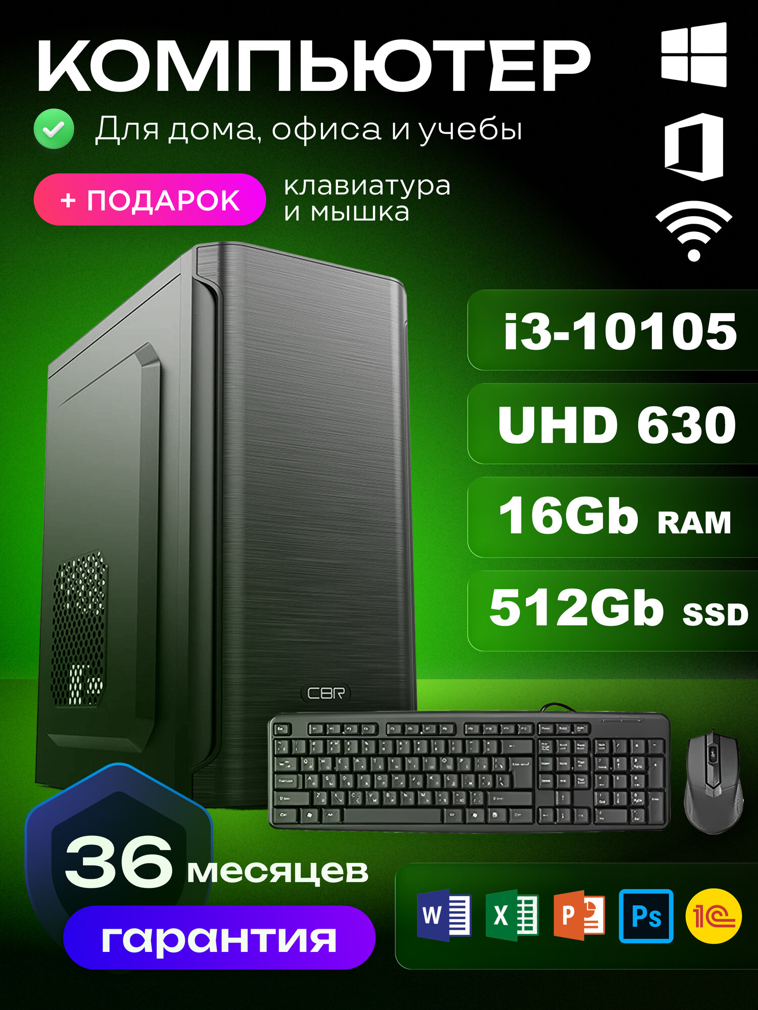 Компьютер Riwer HmPRO 3931 (i3-10105, 16 Гб, 512 Гб SSD, UHD 630, 400 Вт, MX10)