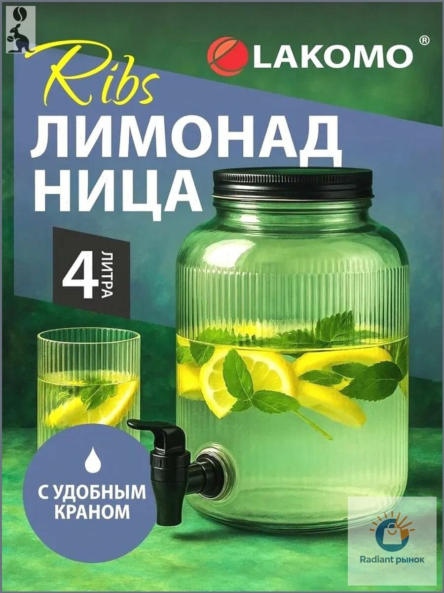 Диспенсер для напитков, 4 л