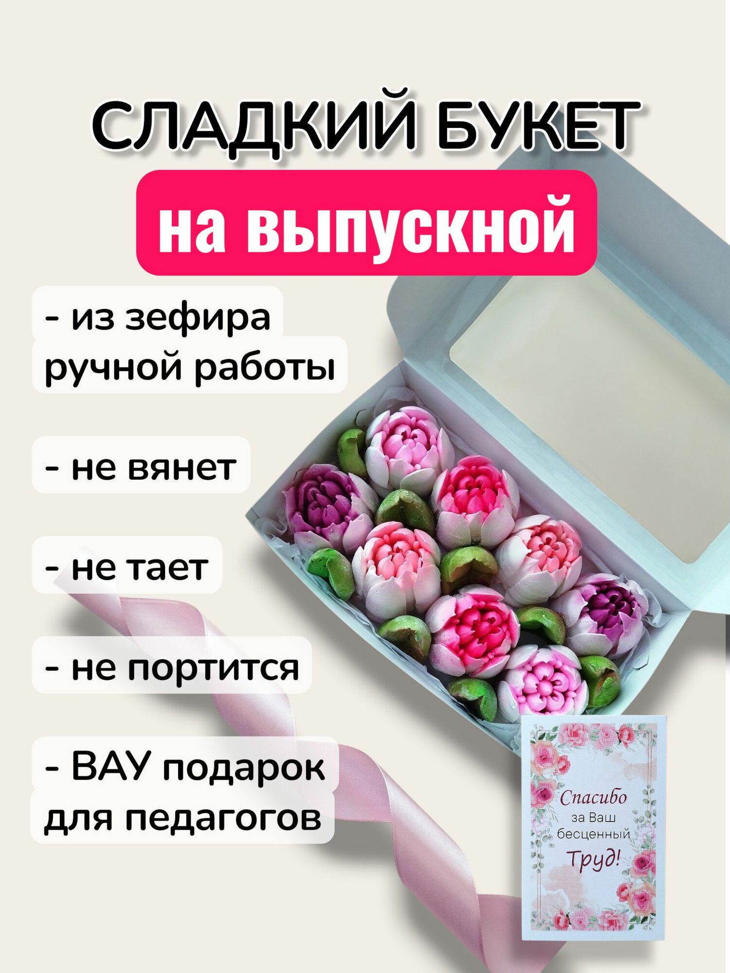Букет из зефира тюльпаны в коробке 19 на 11 см, для педагога