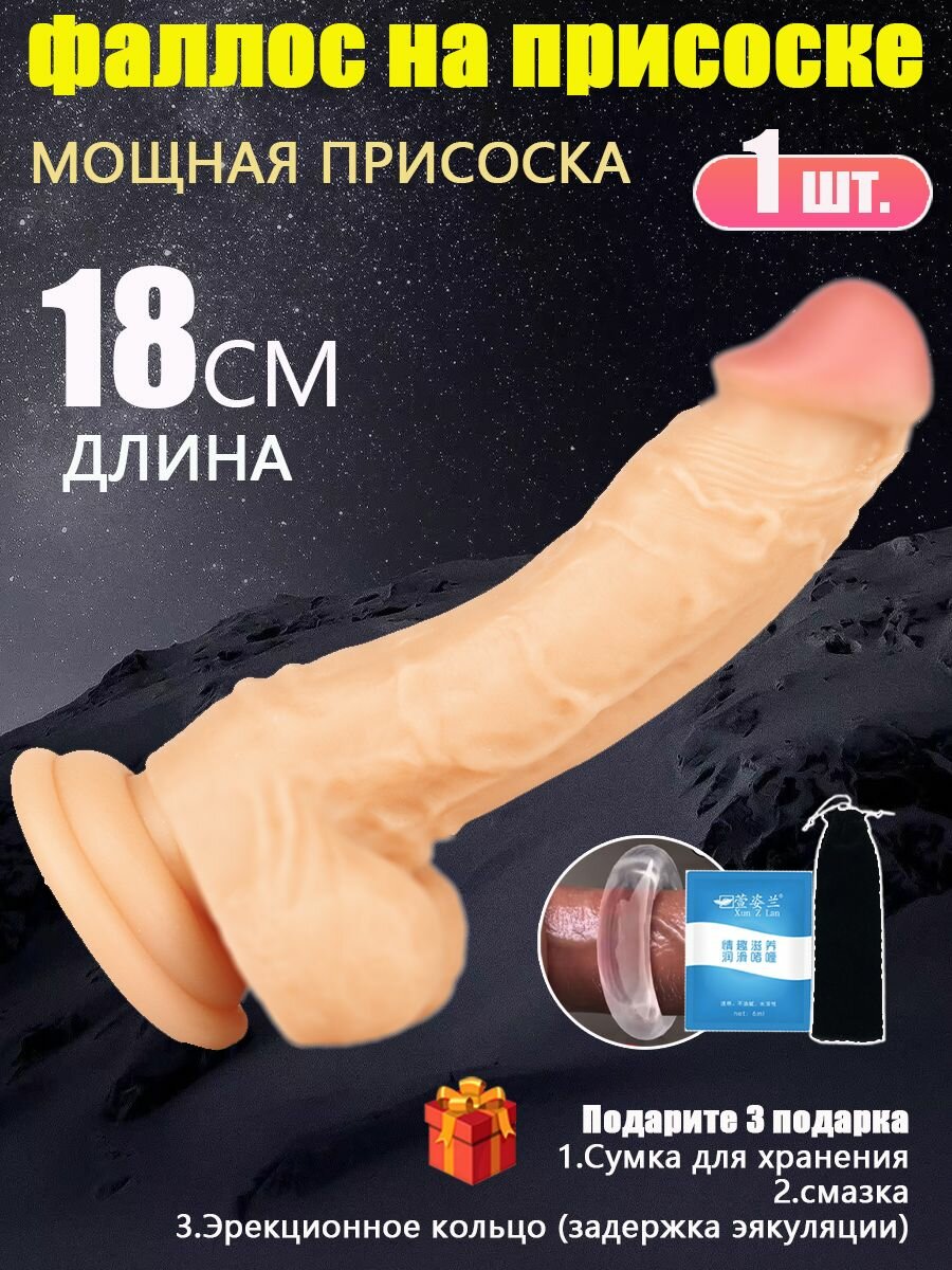 Фаллоимитатор, 18.04см