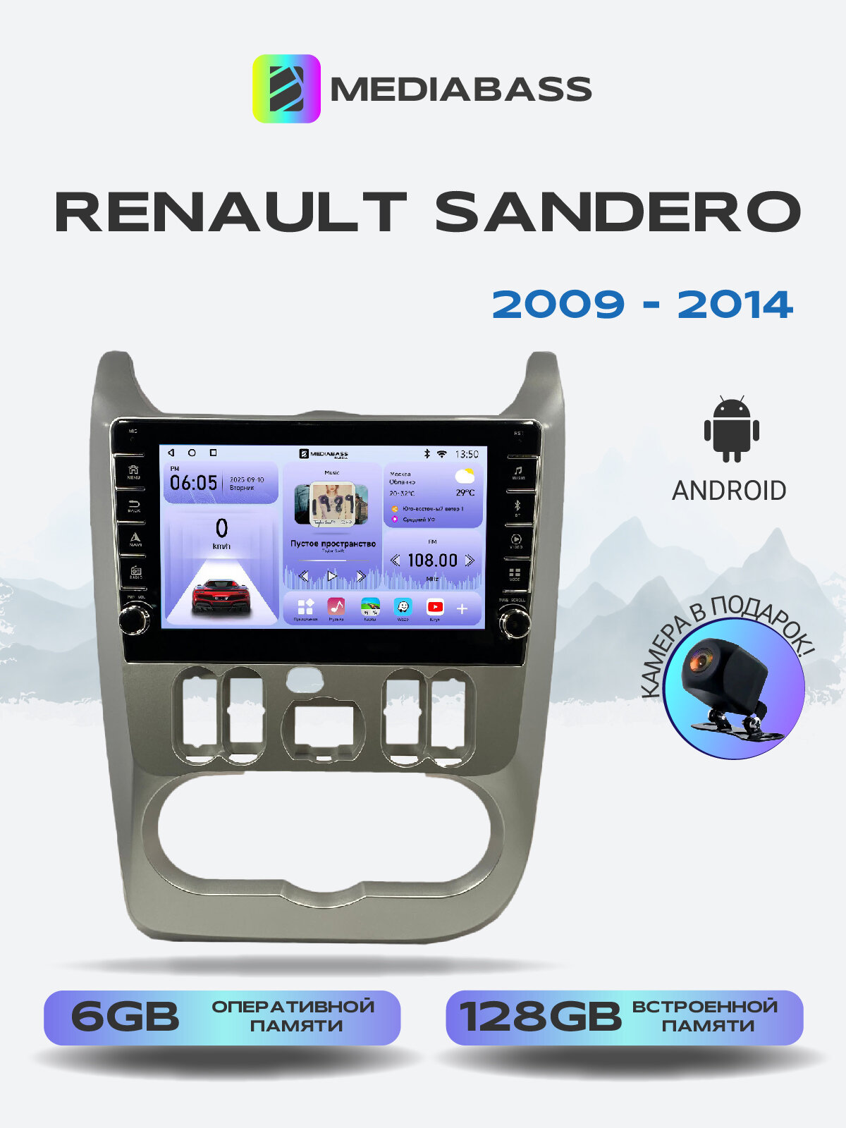 Магнитола для Renault Sandero 2009-2014. Андроид магнитола, 6/128ГБ. Рено Сандеро 1