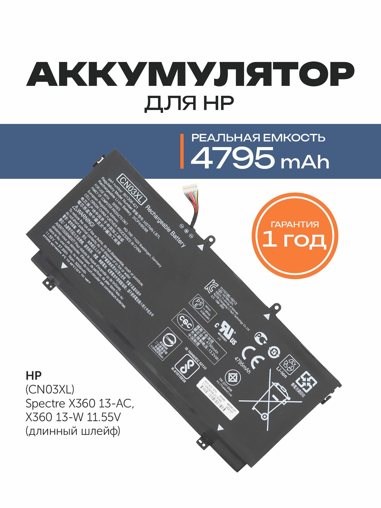 Аккумулятор CN03XL для ноутбука HP Spectre X360 (CN03057XL, HSTNN-LB7L, 901345-855) длинный шлейф