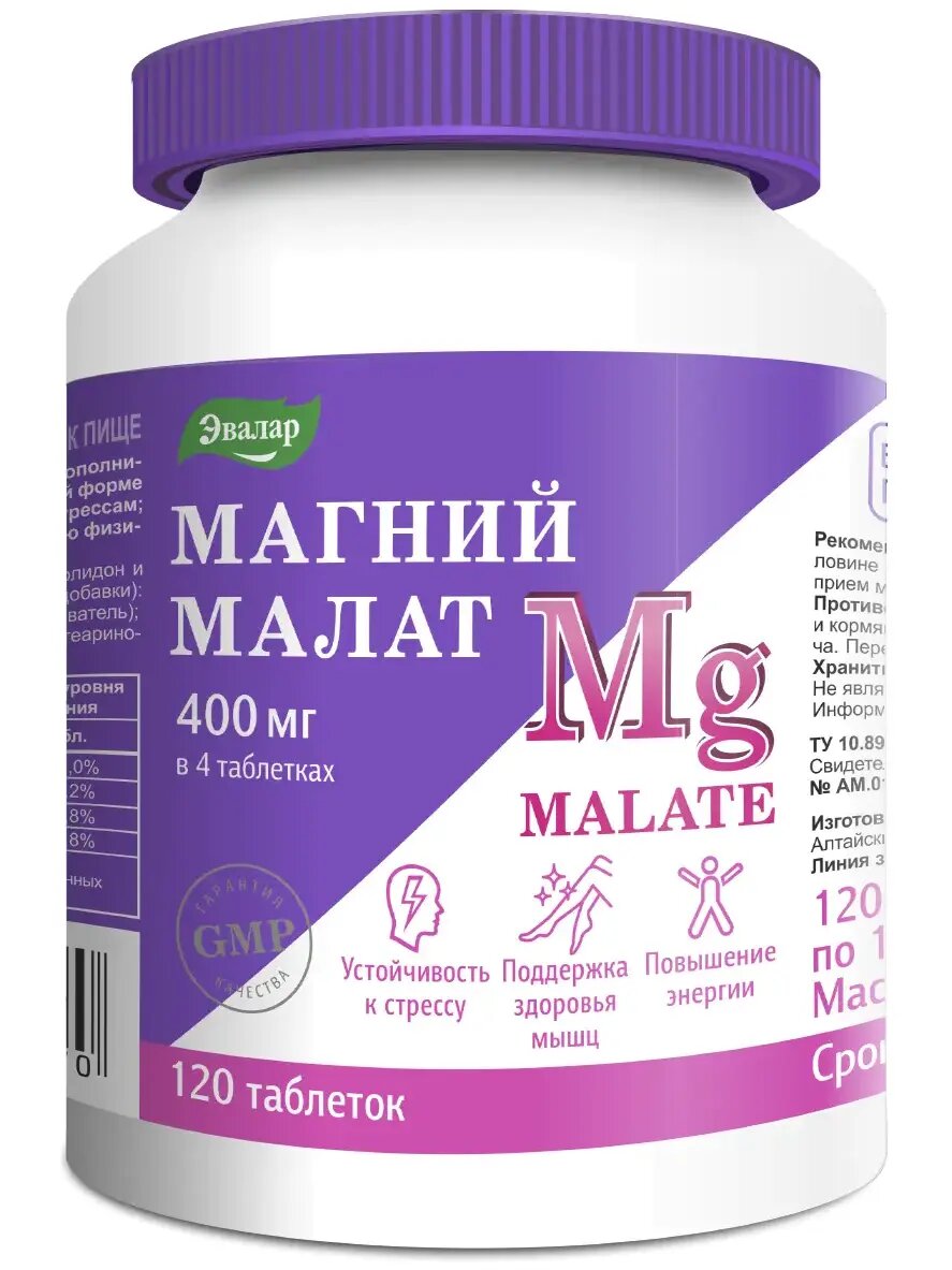 Магний Малат Эвалар таб. N120