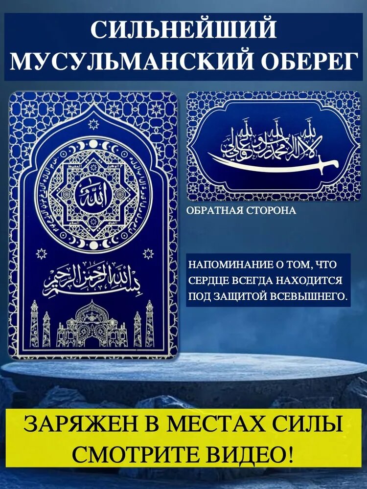 Мусульманский оберег. Амулет. Талисман. Подвеска мусульманская. Печать Аллаха.