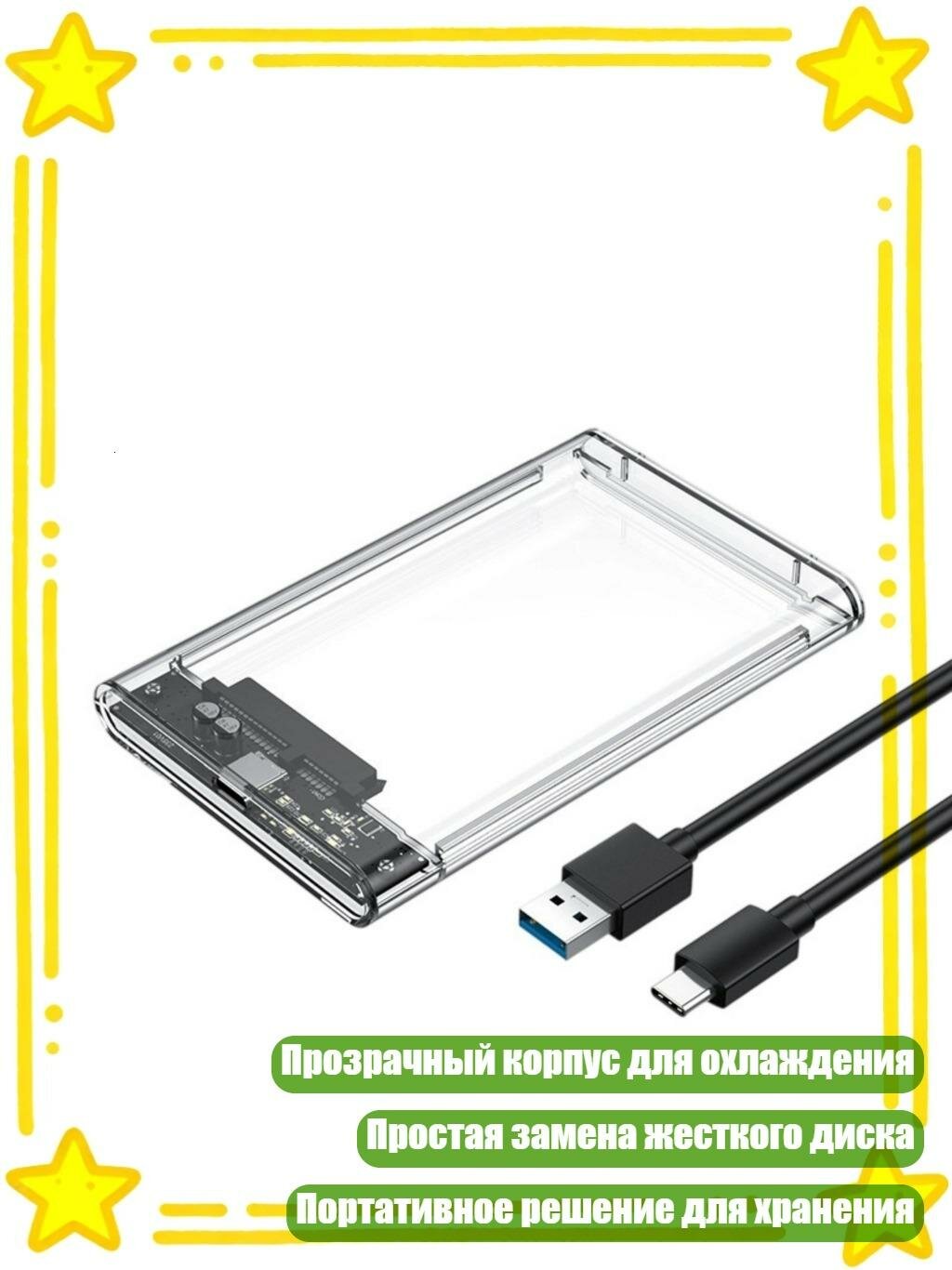 Внешний корпус для жёсткого диска 2,5", Прозрачный - Разъем USB3.1