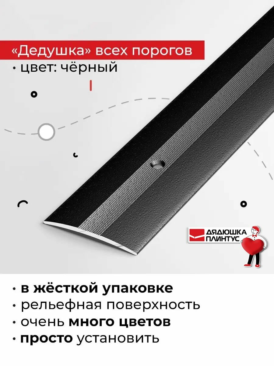 Порог металлический 37 мм 90 см для напольных покрытий на одном уровне