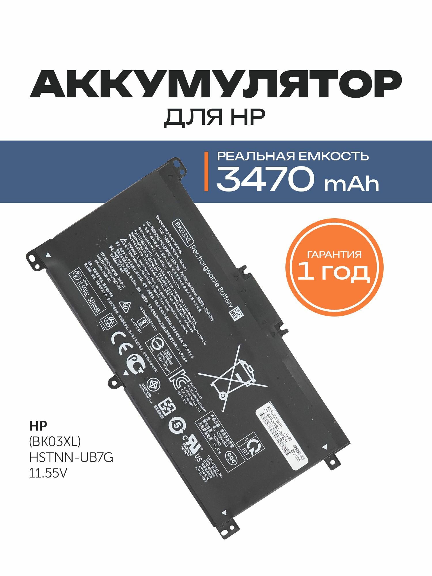 Аккумулятор BK03XL для ноутбука HP Pavilion X360 14-BA
