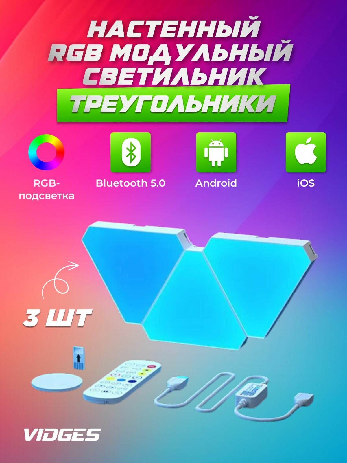 Настенный RGB модульный светильник Треугольники (Bluetooth) 6 шт. модульный светильник светильник треугольник bluetooth светильник