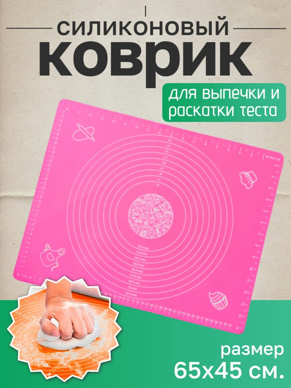 Силиконовый коврик для выпечки GN, цвет ярко-розовый / Коврик для раскатки теста 65х45 см.