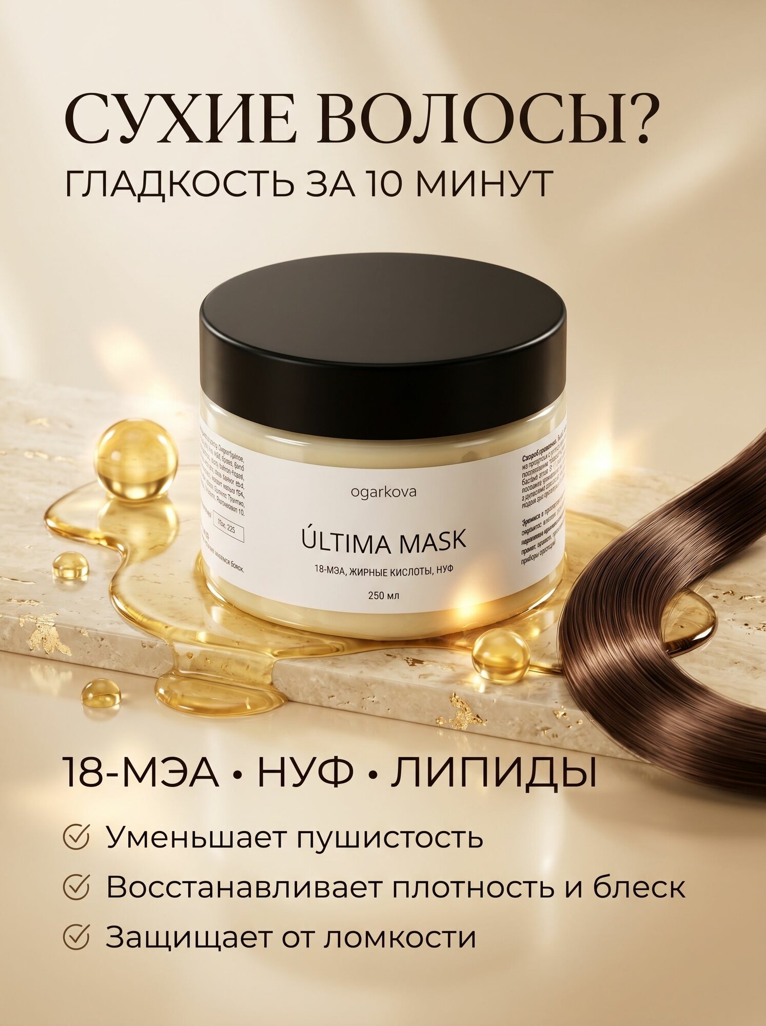OGARKOVA Маска для волос Ultima Mask 250мл