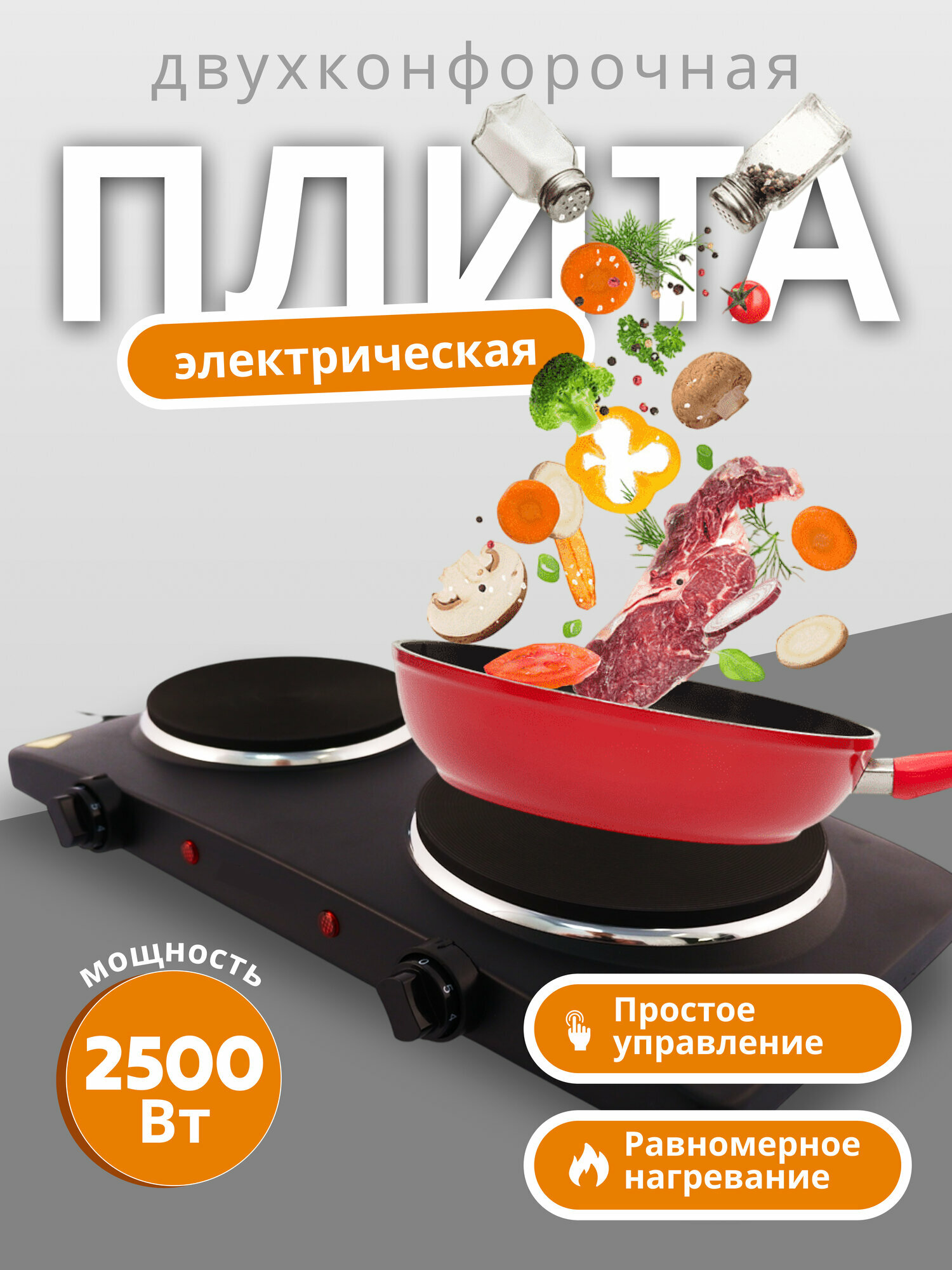Электрическая настольная плита, варочная панель, электроплитка для кухни, 2 конфорки, 2500ВТ