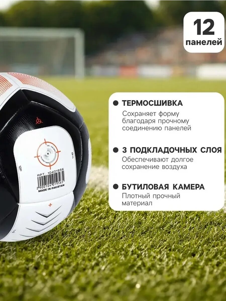 Профессиональный футбольный мяч для тренировок и игр