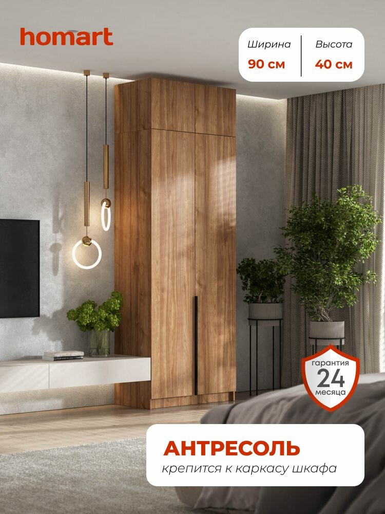 Homart, Антресоль на шкаф, 90х51х40 см, 2х створчатая, орех селект