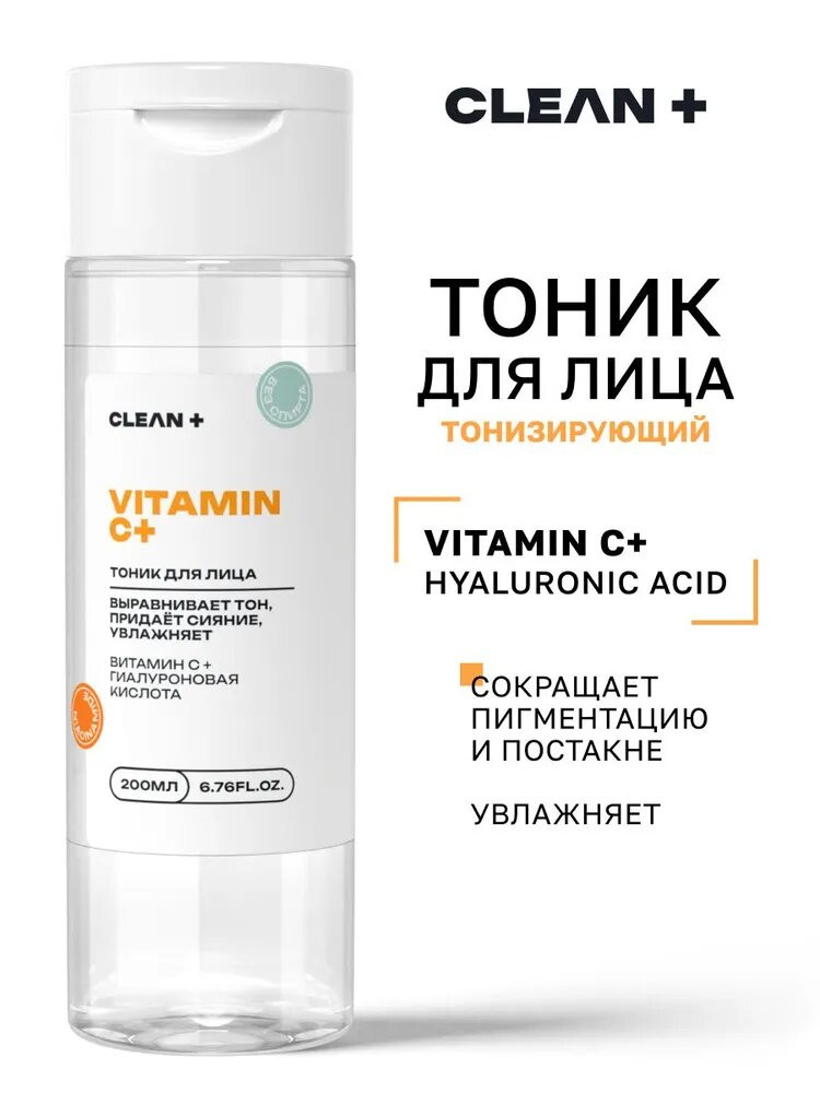 CLEANPLUS Тоник для лица VITAMIN C осветляющий, 200 мл
