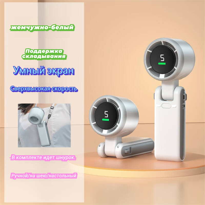 Вентилятор N607 турбо ручной на шею USB складной с дисплеем